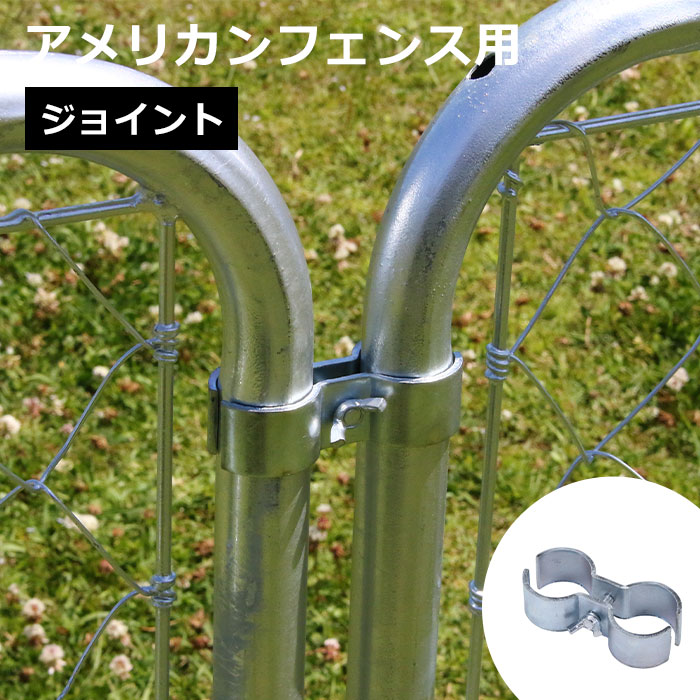 商品名 《F-trade》フェンス用ジョイント 32 カラー シルバー 商品サイズ W90×D37×H25mm 商品重量 0.13kg 素材 スチール［常温亜鉛メッキ仕上］ 説明/備考 シリーズで組み合わせて様々な使い方が可能！ 配送/追加...