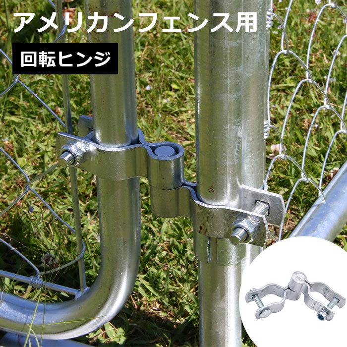 商品名 《F-trade》フェンス用回転ヒンジ 32 カラー シルバー 商品サイズ W98-165×D55-98×H53mm 商品重量 0.48kg 素材 スチール［常温亜鉛メッキ仕上］ 説明/備考 シリーズで組み合わせて様々な使い方が可能...