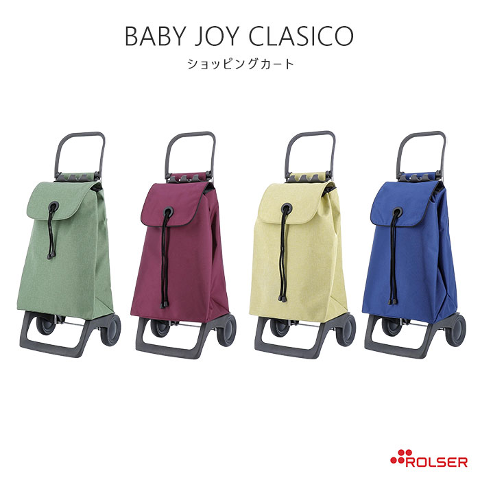 商品名 《ROLSER/FK》BABY JOY CLASICO カラー ワインレッド(WR)/ブルー(BL)/イエロー(YE)/グリーン(GR) 商品サイズ ・組み立て時 (約)W35×D30×H87.5cm ・折り畳み時 (約)W35×D...