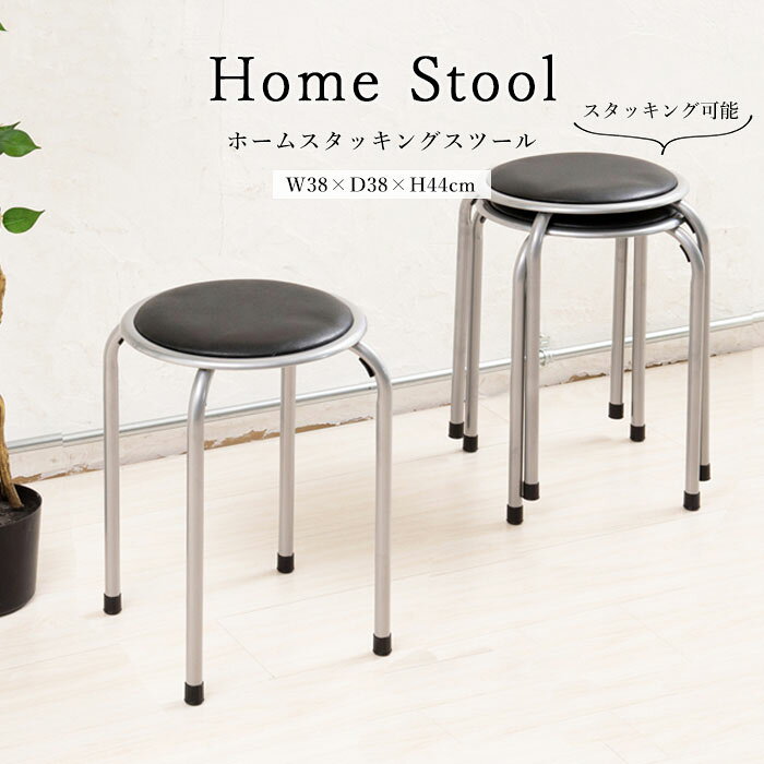 商品名 《NAGAI/FK》ホームスタッキングスツール ラウンドスツール カラー ブラック 商品サイズ W380×D380×H440mm 商品重量 1.2kg 素材 ●ウレタンフォーム(合成皮革) ●スチール 説明/備考 ●脚先PP樹脂キャ...