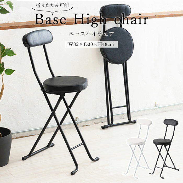商品名 《NAGAI/FK》ベースハイチェア 折りたたみチェア カラー ブラック(BK)/ホワイト(WH) 商品サイズ W350×D465×H920mm 商品重量 2.6kg 素材 ●ウレタンフォーム ●合成皮革 ●スチール 説明/備考 ●...