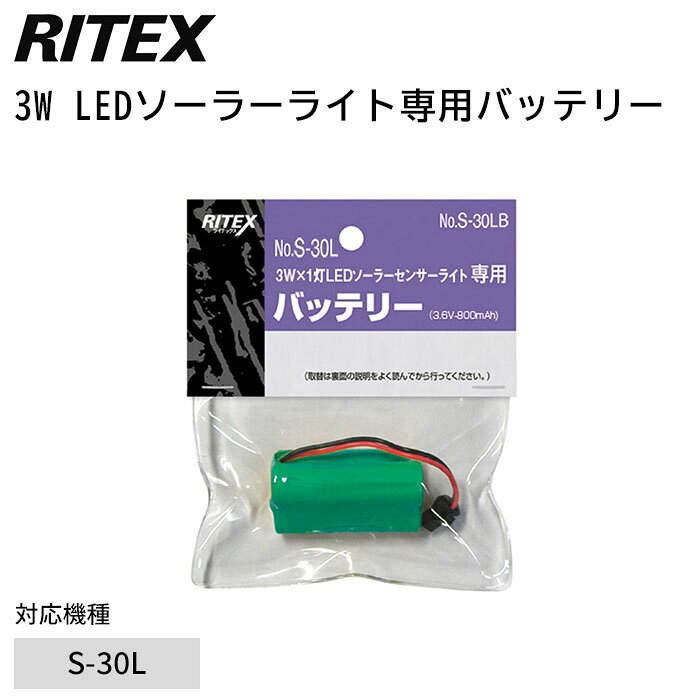商品名 《RITEX/FK》ライテックス S-30LB S-30L用替バッテリー カラー グリーン 商品サイズ W29×D52×H27mm 商品重量 51g 説明/備考 3W×1灯LEDソーラーセンサーライト（S-30L）専用替えバッテリー...