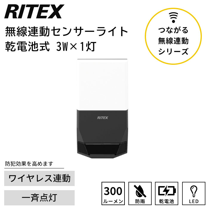 商品名 《株式会社ムサシ/FK》電池無線連動センサーライト(送受信型) 3Wx1灯 カラー ブラック 商品サイズ W85×D150×H156mm 商品重量 270g 説明/備考 1か所のセンサーが感知すると設置しているライト複数台を一斉に点...