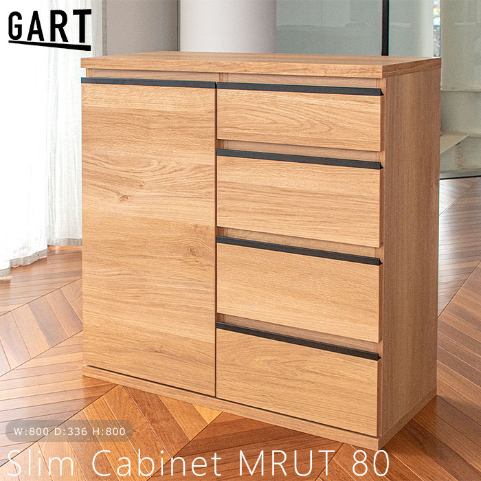 商品名 《ガルト》ムルート 80 スリムキャビネット カラー ナチュラル 商品サイズ W:800 D:336 H:800 商品重量 - 素材 天板・前面：強化紙繊維板 本体：プリント紙 取っ手：アルミ 説明/備考 直線的でシンプルなデザイン...
