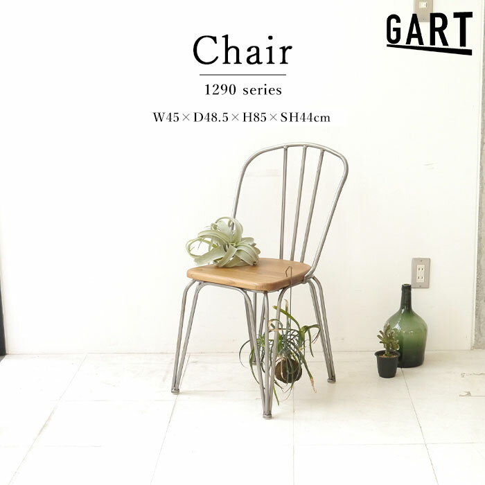 商品名 《GART|ガルト》1290 チェア カラー シルバー 商品サイズ W450×D485×H850×SH440mm 座面：W370×D375×厚み25mm 背面：W450×H420mm 商品重量 5kg 素材 座面：エルム材（ラッカー...