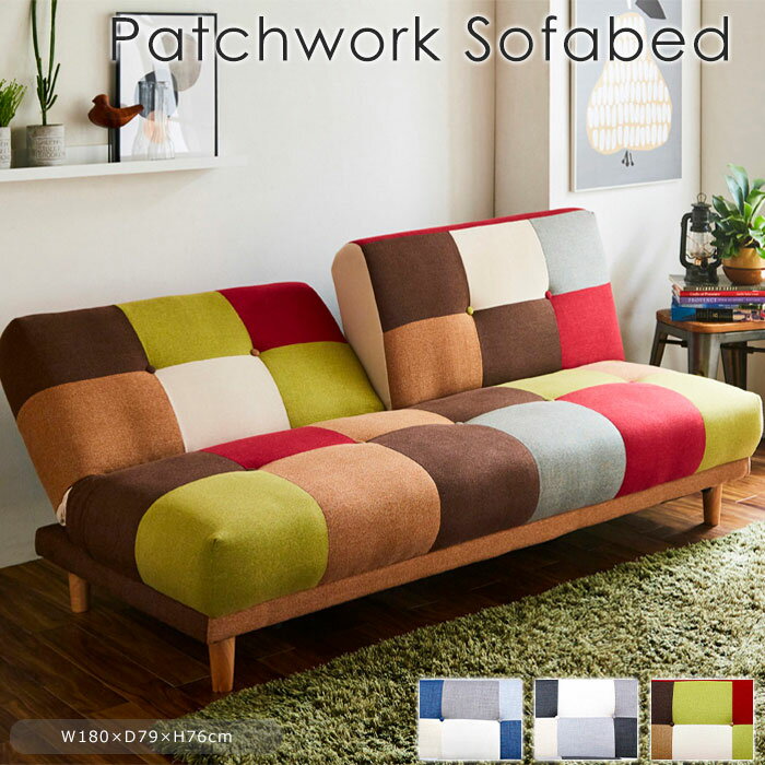 商品名 《後藤家具》2WAYパッチワークソファベッド カラー カラフル(SO-32-KF)/ブルー(SO-32-BL)/モノトーン(SO-32-MO) 商品サイズ ソファー時サイズ：W180×D79×H76cm ベッド時サイズ：W100×L...