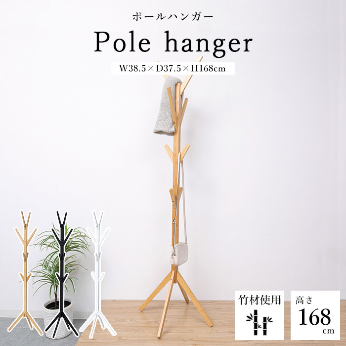商品名 《クロシオ》Bamboo ポールハンガー カラー ナチュラル(NA)/ブラック(BK)/ホワイト(WH) 商品サイズ W38.5×D37.5×H168cm 商品重量 約2kg 素材 竹、PU塗装 説明/備考 環境に優しくサステナブル...