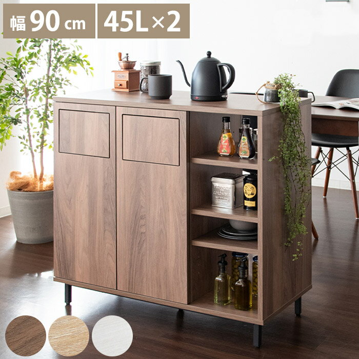 商品 《宮武製作所》カウンターダストボックス Harmoa（ハルモア） カラー(品番) ブラウン(DB-9040_BR)ホワイト(DB-9040_WH)ナチュラル(DB-9040_NT) サイズ(約) 幅90×奥行き40×高さ86cm 重量...