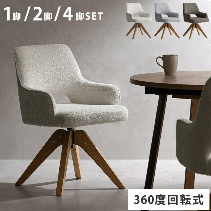 ご利用ガイドよくある質問返品について商品仕様・スペック商品《Signature Studio》回転ダイニングチェア Oria（オリア）カラーオフホワイトグレーブラウンサイズ(約)幅56×奥行55×高さ83.5cm、座面高47cm重量(約)9...
