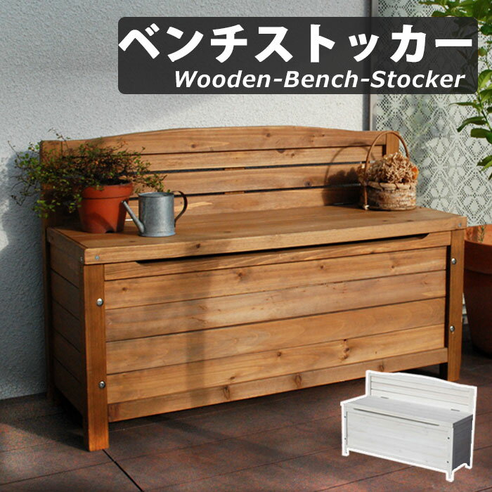 楽天市場】ベンチストッカー 木製の通販 楽天市場】ベンチストッカー 木製の通販