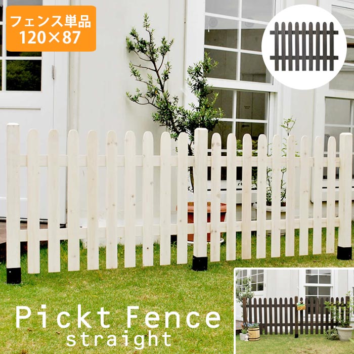 商品 《SMST》SFPS1200 ピケットフェンス ストレート 単品 サイズ 幅 約1202×奥行 約25×高さ 約872mm 重量 約3.4kg（1枚） 素材 天然木 塗装 ステイン塗装 生産 中国 セット内容 フェンス×1、ポール×2...
