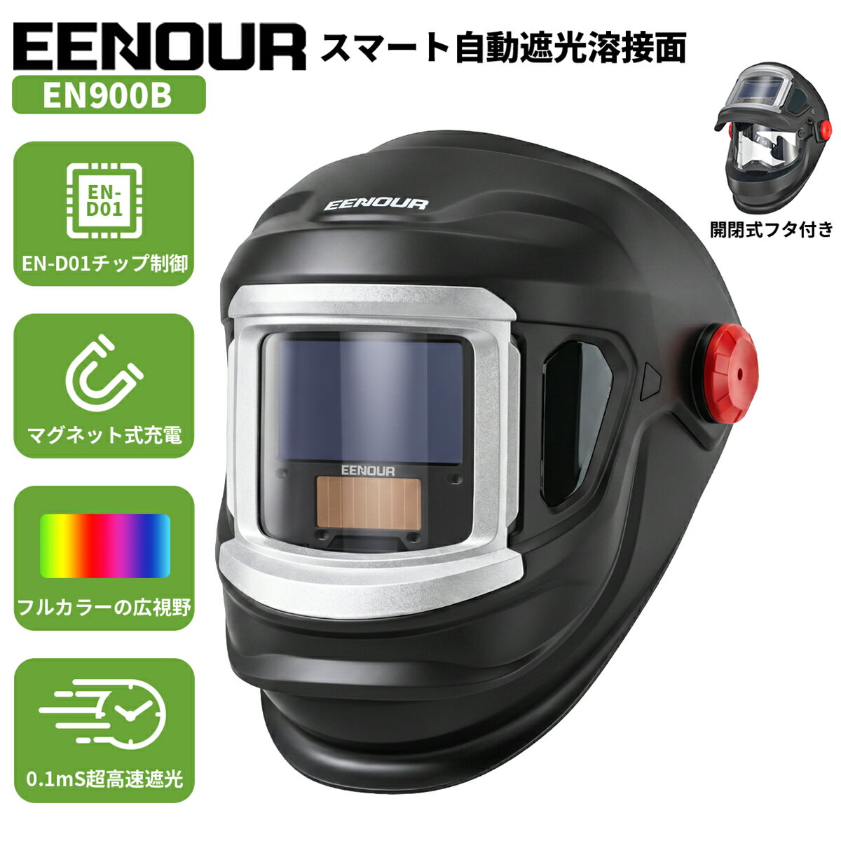 モデル EENOUR EN900B 自動遮光溶接面 重量 約660g 光学等級 1/1/1/2 視野サイズ 100×59.5mm（3.94"×2.34"） 明状態（ライトステート） DIN4 暗状態（ダークステート） DIN5～9 / 9～...