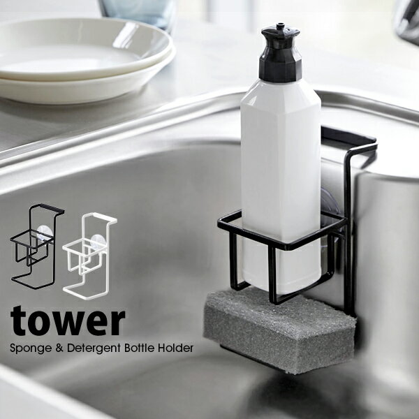 Brand - ブランド 情報♪ tower (タワー) Sponge & Detergent Bottle Holder (吸盤 スポンジ ＆ ボトルホルダー) スポンジ置き スポンジ入れ キッチン 洗剤 ラック Information ...