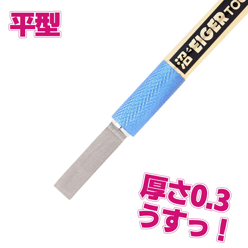 　 アイガーツール 極うすっ！ 沼ヤスリ 0.3mm 平型 90℃ #600 EDU90-3600F 静岡ホビーショー2023で初お披露目 業界 最薄 クラスの極薄ヤスリ 沼ヤス 一度使ったら手放せない ※こちらの商品はヤスリ本体とホルダー...