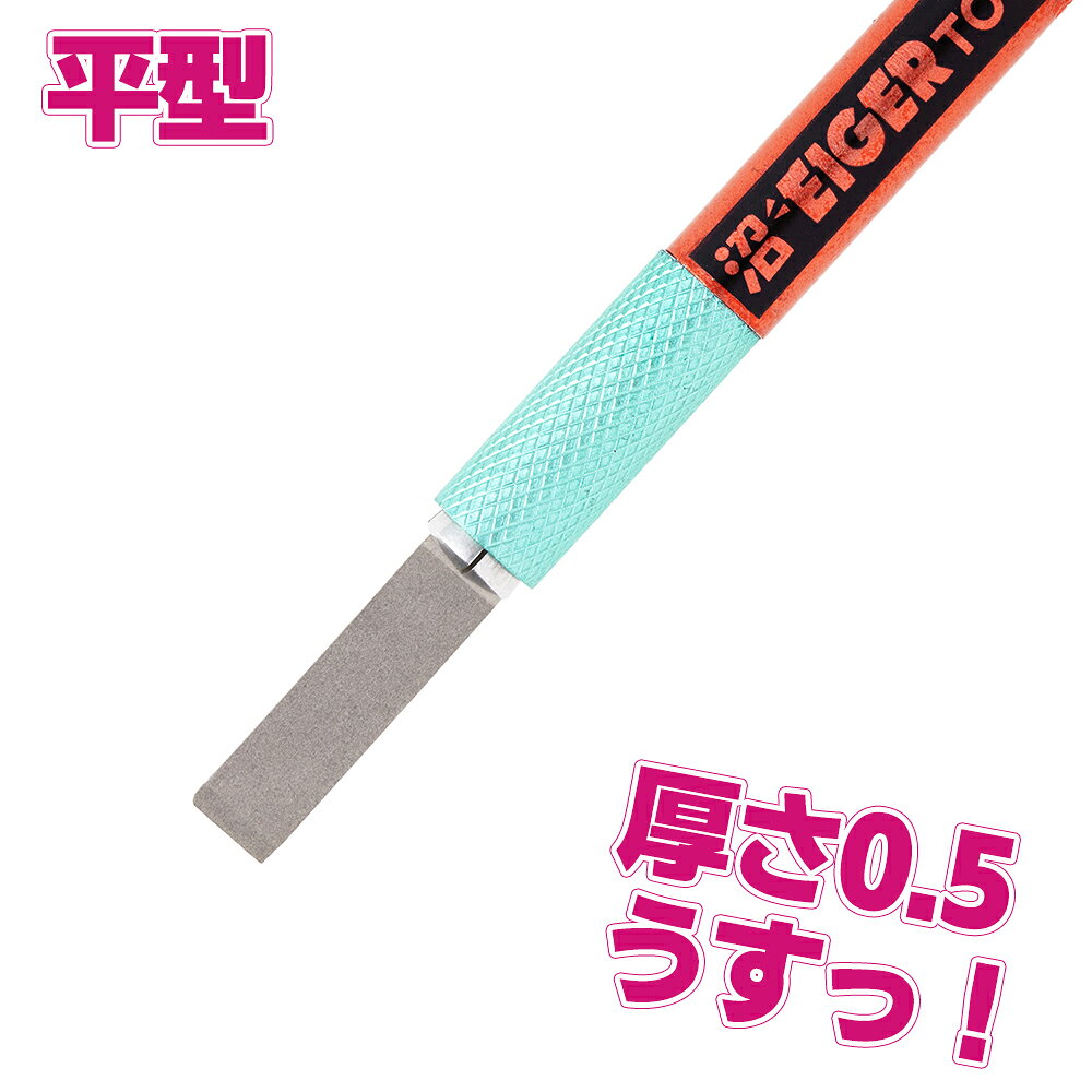 　 アイガーツール 極うすっ！ 沼ヤスリ 0.5mm 平型 角度90° #600 EDU90-5600F 静岡ホビーショー2023で初お披露目 業界 最薄 クラスの極薄ヤスリ 沼ヤス 一度使ったら手放せない ※こちらの商品はヤスリ本体とホル...