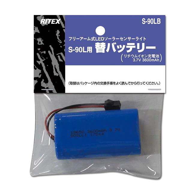 【仕様】 ■品名 　S-90L用 替バッテリー ■品番 　S-90LB ■JANコード 　4954849530913 ■本体サイズ 　W38×H23×D67mm ■重量 　93g ■対応機種 　5W×3灯 フリーアーム式 　LEDソーラーセ...