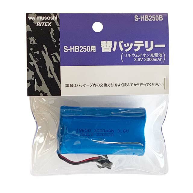 【仕様】 ■品名 　S-HB250用替バッテリー ■品番 　S-HB250B ■JANコード 　4954849532511 ■本体サイズ 　W38.5×D22×H67mm ■重量 　約90g ■対応機種 　6.5W×2灯 フリーアーム式 　...