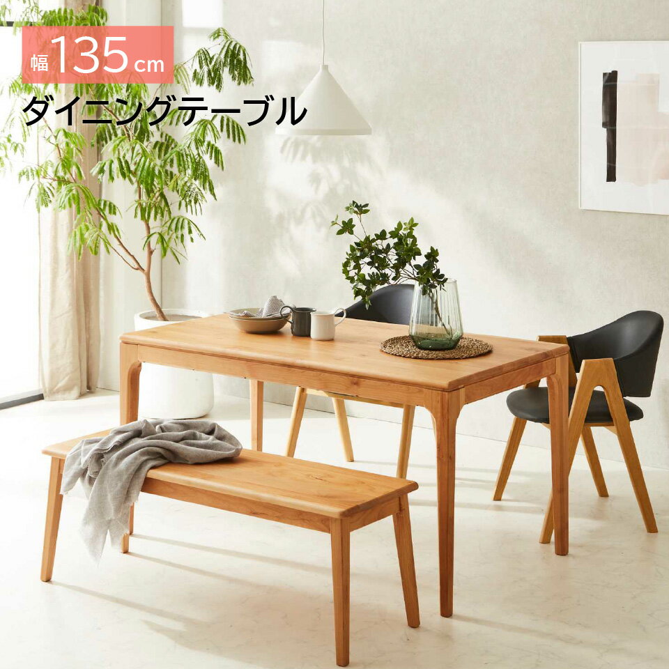 ■商品説明 幅135ダイニングテーブル アルダー総無垢材の優しい杢目を活かしたダイニングテーブルです。 透明感のあるデザインが魅力のダイニングシリーズ "Caribou"。 コンパクトで可愛らしいフォルムは、お部屋に温か...