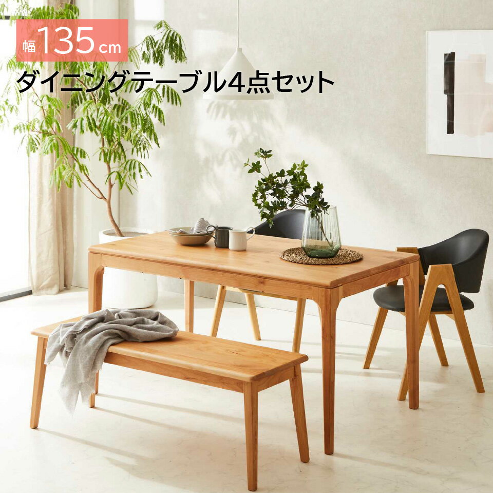 ■商品説明 幅135ダイニングテーブル+ダイニングベンチ+ダイニングチェア2脚 アルダー総無垢材の優しい杢目を活かしたダイニング4点セットです。 透明感のあるデザインが魅力のダイニングシリーズ "Caribou"。 コン...