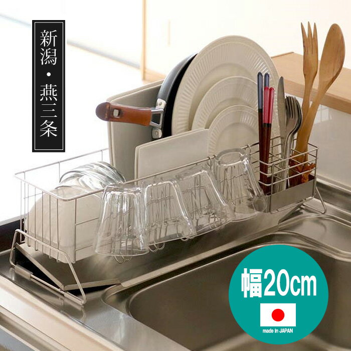 【北海道・沖縄・離島配送不可】 商品説明 キッチンシンクサイドの空いたスペースを有効活用できる水切りラックとなります。これにより作業台を広々使うことができます。また傾斜のついたトレーにより落ちた水は直接シンクに流れます。本体は全てのパーツが...