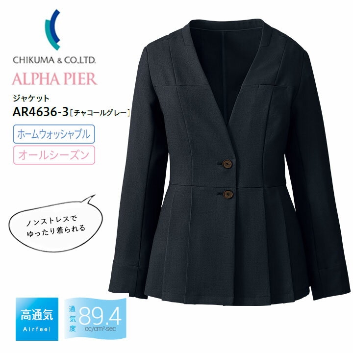 ALPHA PIER ジャケット 事務服 AR4636-3 ノーカラー レディース 女性用 ・麻のようなシャリ感でさらっとした着心地 ・吸汗速乾性に優れ軽やかで涼しい着用感 ・2WAYストレッチでストレスフリーに動きやすい ・程よいハリ感が...