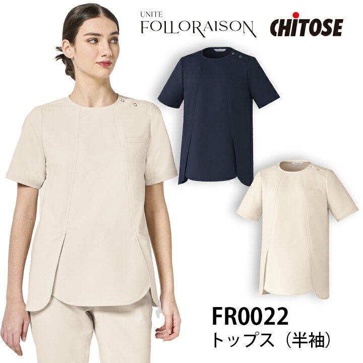 フォロレゾン（UNITE FOLLRAISON） 「洗練」と「エレガンス」の表現にこだわり続け、女性の「らしさ」を読者とともに作り上げてきたファッションディレクター吉田美紀の経験を治療だけでなく、安堵や清適を与えてくれる医療従事者へのユニフ...