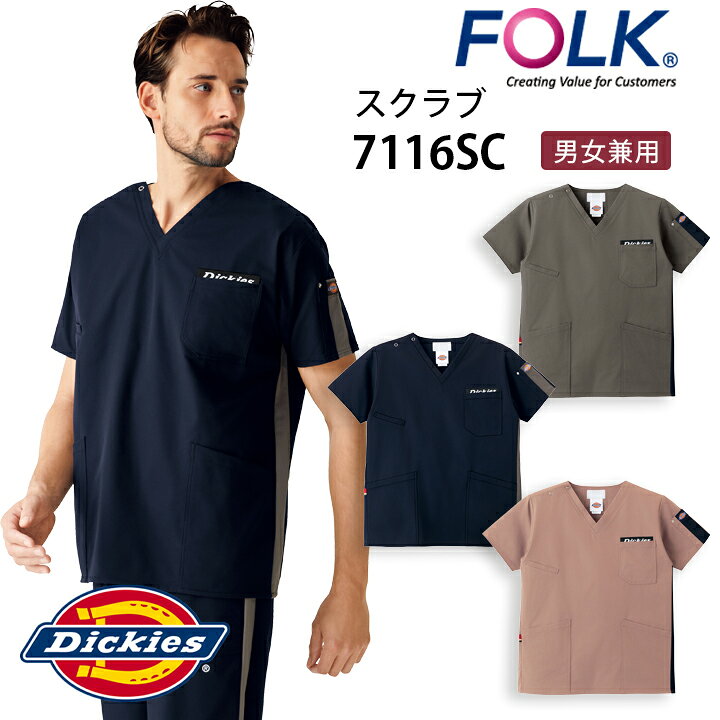 FOLK ディッキーズ スクラブ 7116SC 左胸のDickiesロゴテープがアクセントのディッキーズ男女兼用スクラブ。 生地には、強度をしっかり保ちながら肌当たりが優しい「オールフレックスマルチストレッチツイル」を採用し、動きやすさと快...