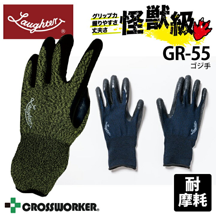 耐摩耗滑り止め背抜き手袋ゴジ手 ラフタージャパンGR-55 素材：[樹脂部]天然ゴム、[繊維部]ポリエステル・その他関連商品ラフタージャパン LGT-201 耐切創手袋 ニトリル 耐切創レベル5...ショーワ ライトグリップ 341 軍手 ...