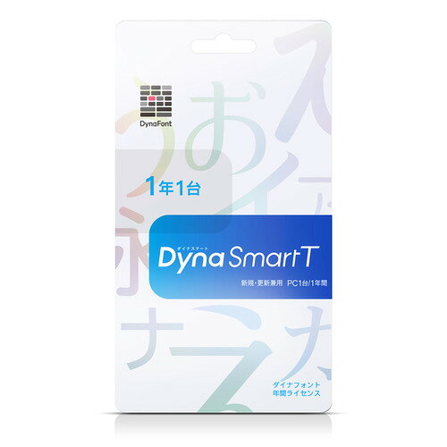ダイナコムウェアDynaSmart T PC1台1年 カード版(新規・更新兼用)DynaFont TrueType日本語版が収録された年間ライセンス。最新のアプリケーション、OSに対応。随時、書体も追加。PC1台、1年間。(メーカ資料より)...