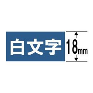 商品名 ネームランド 白文字テープ 18mm幅（青テープ／白文字） XR-18ABU 型番 XR-18ABU JANコード 4971850128274 メーカー カシオ テープ幅 18mm テープ長さ 8m テープ色 青 印字色 白 ・ネー...