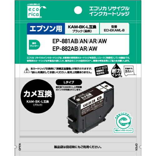 エコリカ ECI-EKAML-B エコリカインク EPSON KAM-BK-L ブラック ●エコリカリサイクルインク●対応カートリッジエプソン KAM-BK-L●カラーブラック(染料)●高温多湿、直射日光の当たる場所を避けて、開封せずに保管...