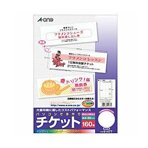 メーカー名：エーワン 商品名：パソコンで手作りチケット（A4判／8面／ホワイト／20シート） 51477色：ホワイト型番：　　51477JANコード：4906186514774シートサイズ ：210×297mm入数 ：20シート（160枚）...