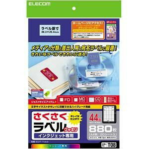 特徴● 文字やイラストがきれいに印刷できる宛名・分類ラベルです。 宛名ラベルや分類ラベルを作るのに適したラベルです。ハイグレード用紙を採用しているので、文字やイラストがキレイに印刷できます。 ● インクジェットプリンタ専用 インクジェットプ...
