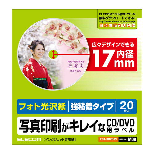 エレコム EDT-KDVD1S DVDラベル 光沢 強粘着 内円小 内径17mm テストプリント用紙1枚付 ●内径17mmタイプのDVDラベル。メディア20枚分の光沢紙ラベルが作成できます。●写真や画像を印刷するのに適したDVDラベル!!テ...