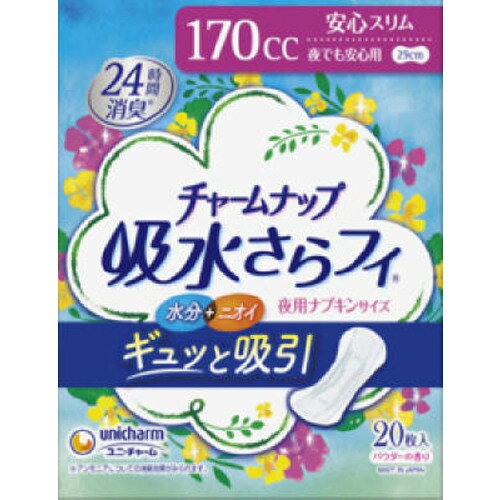 ※画像はイメージです。パッケージデザイン等は予告なしに変更されることがあります。※メーカーの欠品や製造中止により納期遅延、またはお届けできない場合がございます。ユニ・チャーム チャームナップ 夜でも安心用 20枚