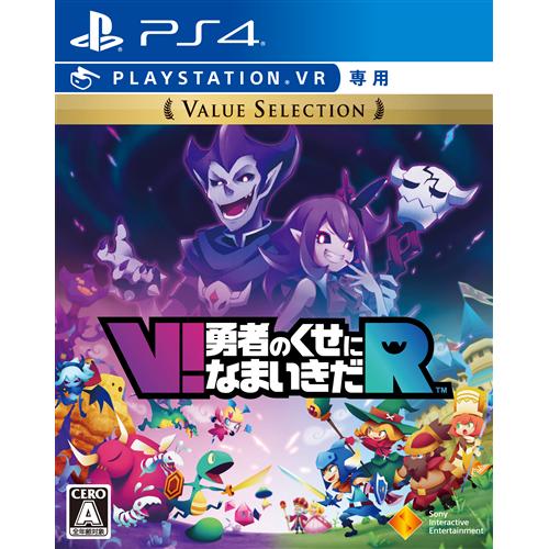 発売日：2019年3月28日※特に記載の無い特典等はお付けできません。■商品名：V!勇者のくせになまいきだR Value Selection (PlayStationVR専用) PS4　■メーカー: ソニー・インタラクティブエンタテインメン...