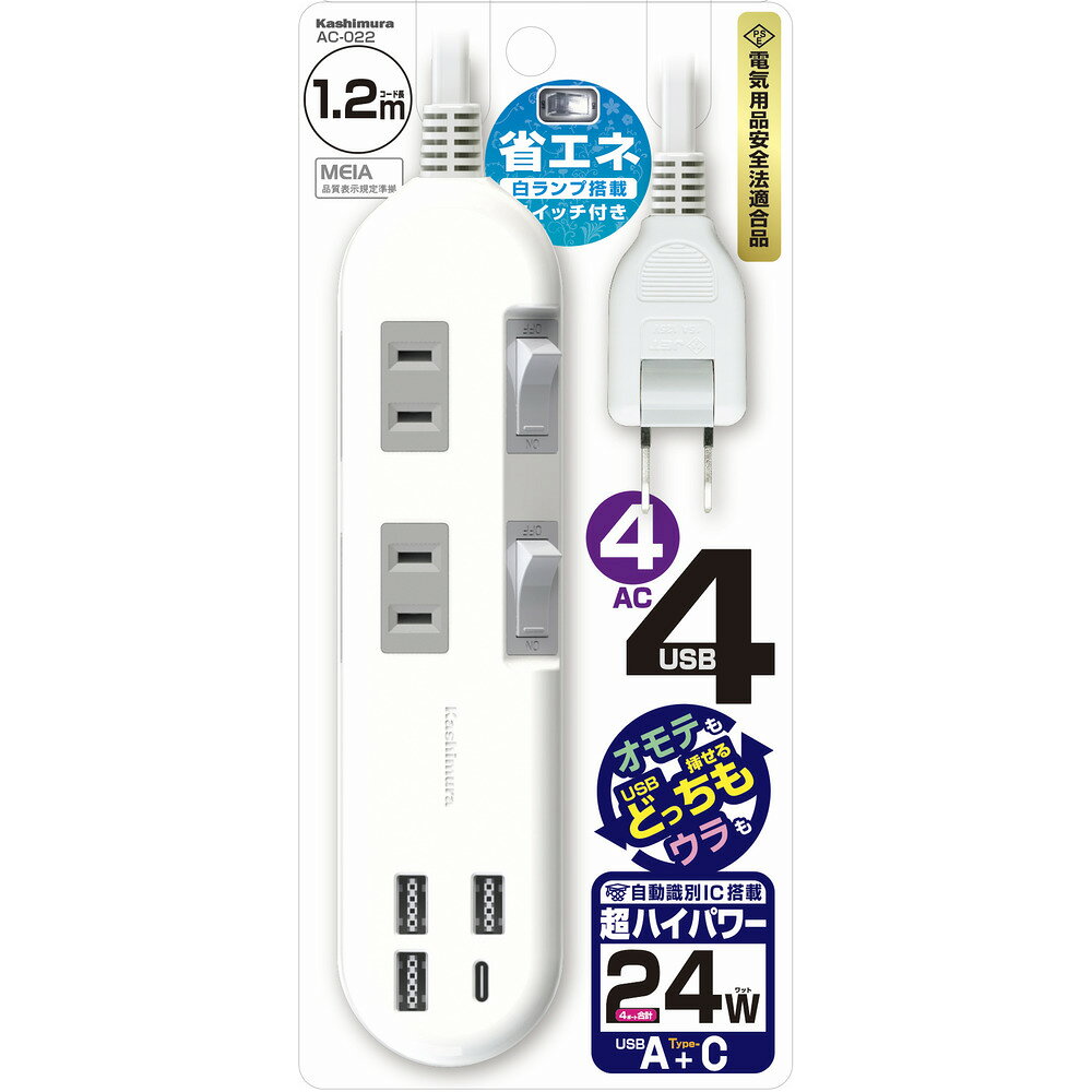 カシムラAC-022 4AC4USB 3A+1C 24W 1.2m リバーシブル SW 自動識別 WHAC-022USB出力4ポート合計24W(5V4.8A) USB-Aポート3つ、USB Type-Cポート1つで全ケーブル対応 リバーシブ...