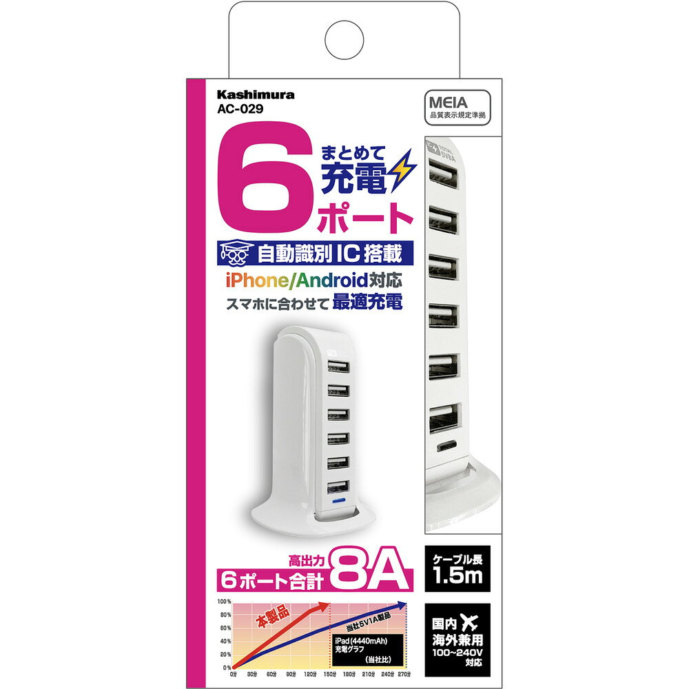 カシムラAC-029 AC-6USB-8A 自動識別 WHAC-0296ポート合計最大出力5V8AのハイパワーAC-USB充電器 iPhone、iPad、スマホ、タブレット、Bluetooth機器など6台同時充電可能6ポート合計最大出力5V...