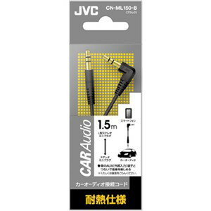 ビクター JVC CN-ML150-B カー用オーディオケーブル ステレオミニプラグ用 ブラック発売日：2014年06月上旬耐熱仕様のカーオーディオコード●スマートフォンなどの様々な機器との接続に対応し、カーオーディオのAUX（外部入力）端...