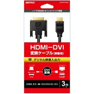 バッファロー BSHDDV30BK HDMI：DVI変換ケーブル コア付 3.0mDVI端子を持つ機器も高速データ転送デジタル対応TVやプロジェクタなどDVI端子を持つ機器とHDMI端子を持つ機器との間の大容量データ転送を可能にするHDMI...