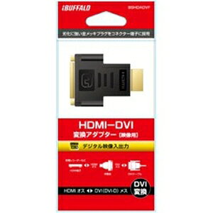 バッファロー BSHDADVF HDMIオス：DVIメス変換アダプターDVI端子対応機器とHDMI端子機器間を高速データ転送HDMIケーブルをDVI端子対応機器に接続する変換アダプターです。画質の劣化を防ぐ金メッキプラグコネクタ端子に金メッ...