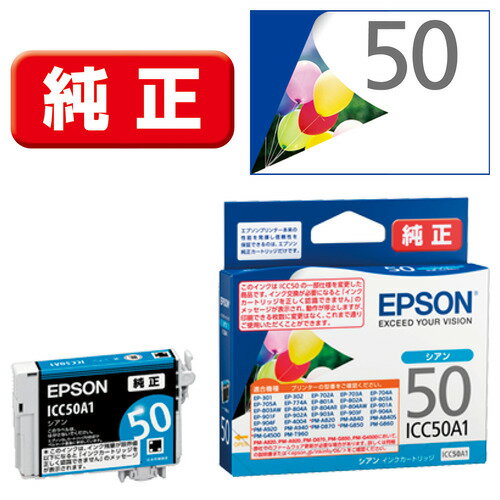 EPSON ICC50A1 インクカートリッジ シアン発売日：2022年3月17日●ICC50の仕様変更品●色シアン