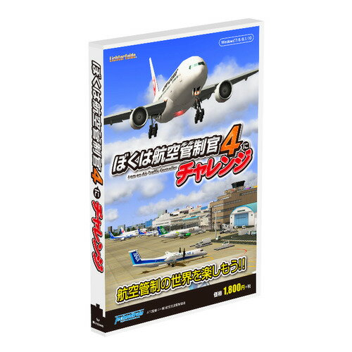 ぼくは航空管制官4にチャレンジWTLF-0041航空管制パズルゲーム「ぼく管4」シリーズの入門編が登場!「福岡空港」の航空管制官にチャレンジしよう!本編への優待販売特典付き!航空管制パズルゲーム「ぼく管4」シリーズの入門編「ぼくは航空管制官...