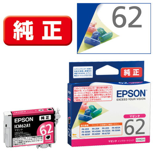 EPSON ICM62A1 インクカートリッジ マゼンタ発売日：2022年3月10日●ICM62の仕様変更品●色マゼンタ
