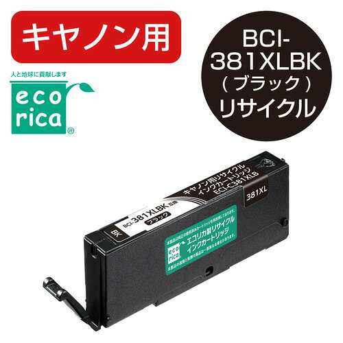 エレコム ECI-C381XLB エコリカインク CANON BCI-381XLBK リサイクル 大容量 染料ブラック ●エコリカ リサイクルインクカートリッジ●対応カートリッジ:キヤノン BCI-381XLBK●カラー:ブラック(染料)●...