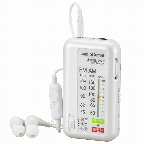 オーム電機 RAD-PB01S-W 集音器付AM FMラジオ 白●集音器付周囲の音が聞き取りやすい（モノラル音声）※高音、中音、低音レベル調整可能です。●切替ランプ付きラジオ・集音器の切替をランプで表示します。●両耳イヤホンFMアンテナ兼用...