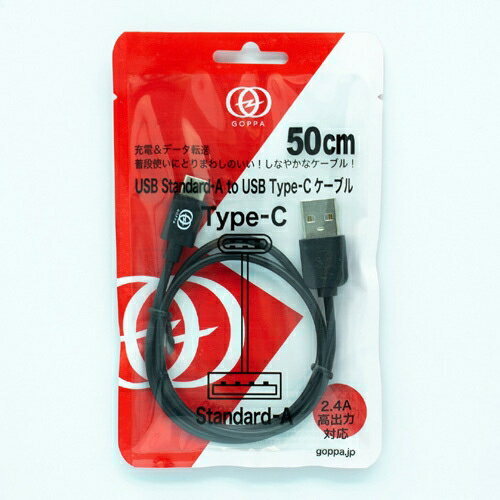 ゴッパ GP-USBAC50CM／B USB-A to TYPE-Cケーブル 50cm ブラック発売日：2018年8月8日●最大2.4A 高出力に対応定格電流2.4Aに対応、転送速度USB2.0(480Mbps)。●丈夫で、使いやすい！普段...