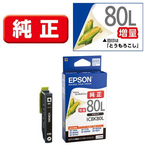 EPSON ICBK80L 【純正】 インクカートリッジ／増量タイプ （ブラック）発売日：2014年09月18日●高画質で保存性の高い「つよインク。」エプソン独自の技術により分子構造を強化した「つよインク。」は、色あせの原因である光や空気中...