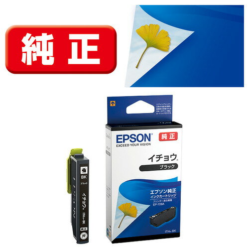 エプソン ITH-BK 【純正】 インクカートリッジ（ブラック） イチョウ●交換用インクカートリッジ（ブラック）【仕様】対応機種：EP-709A