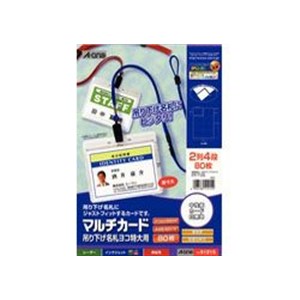 エーワン 51215 マルチカード 各種プリンタ兼用紙(マット紙/吊り下げ名札ヨコ特大用/A4判/8面/10シート(80枚))いろいろなプリンタで印刷できる、吊り下げ名札用のカードです。ミシン目部分を山折り谷折りするだけで切り離せるマイクロ...